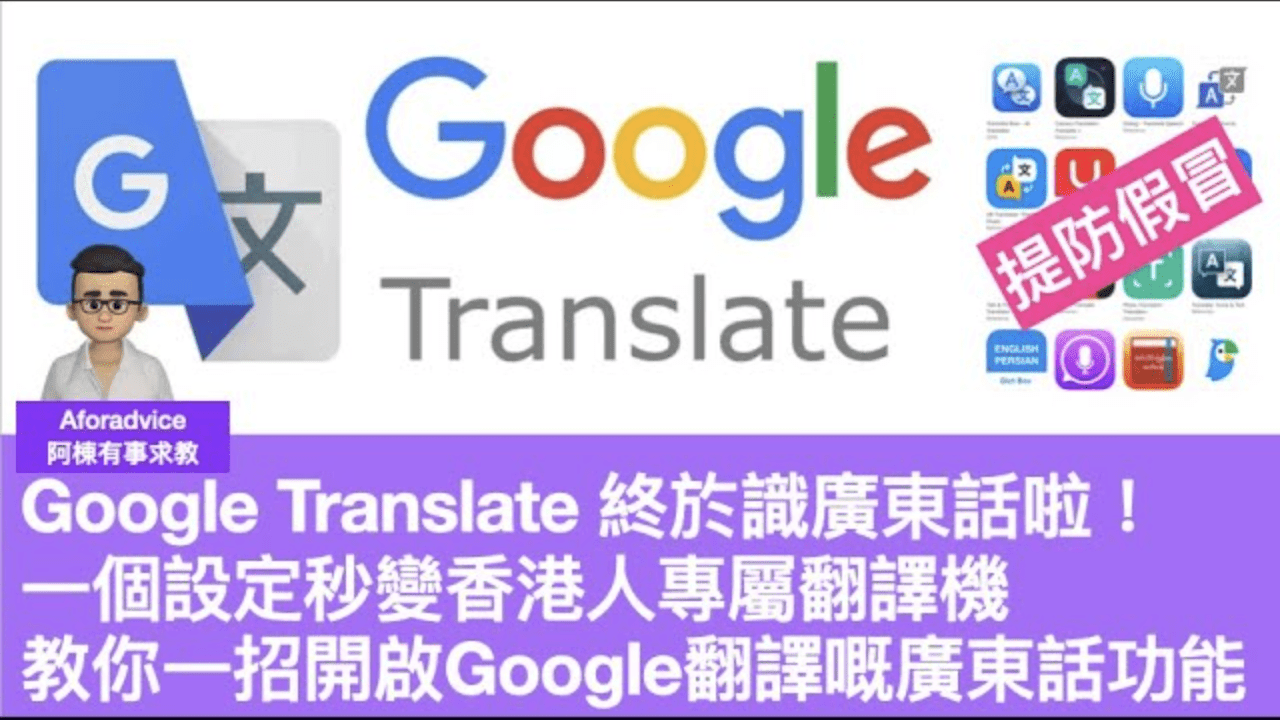 Google Translate App 終於識廣東話啦！一個設定秒變香港人專屬翻譯機教你一招開啟Google翻譯嘅廣東話功能 | 安裝了都用 ...