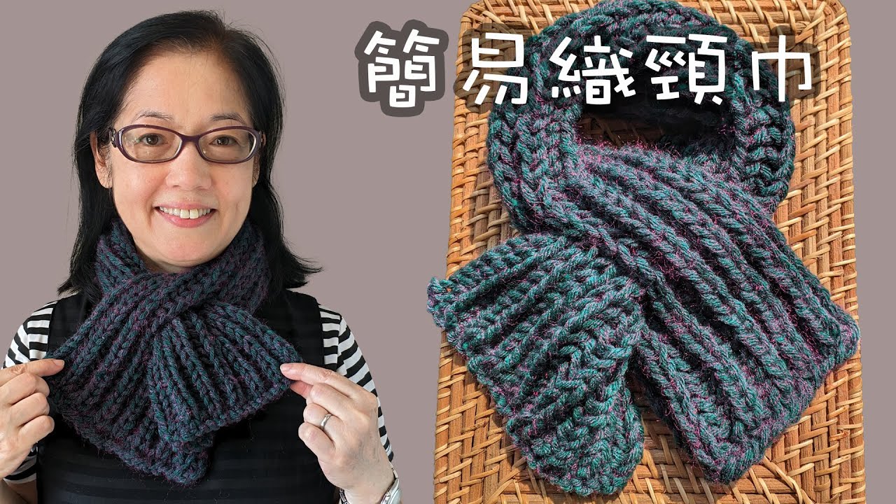 簡易織頸巾 短款 灰黑色 （廣東話） Knit Scarf Dark Grey Very Easy | Now.com WATCH