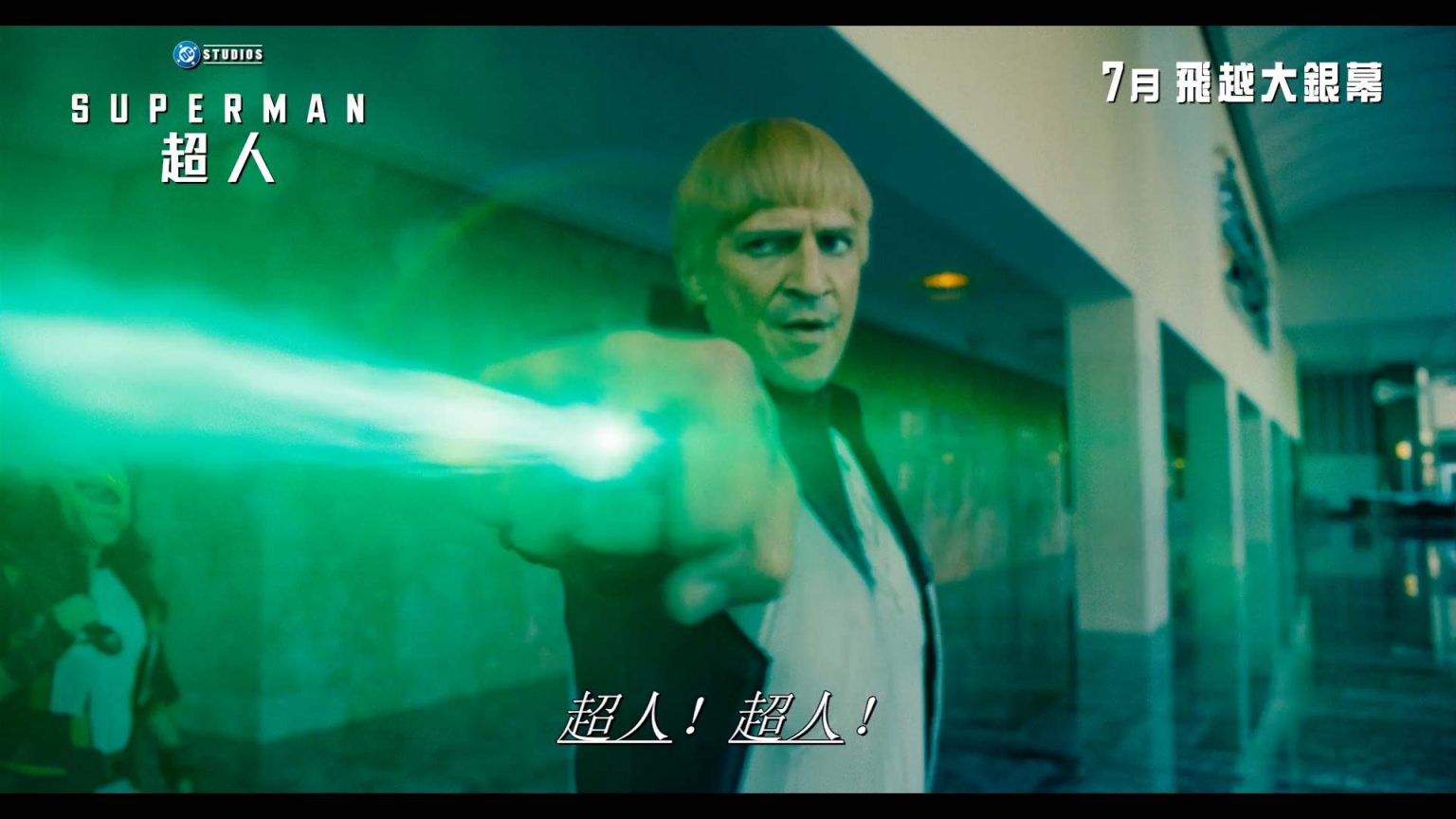 超人 2025｜DCU首部電影《超人》7月上映 5分鐘先導預告曝光／即睇彩蛋細節 | Now.com WATCH