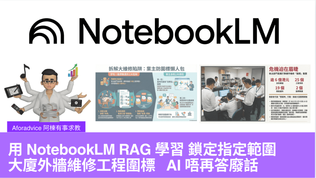 Notebook LM 升級後有幾勁？Gemini 3 推出後真正改變工作的方法｜香港法團案例深度示範 | Now.com WATCH